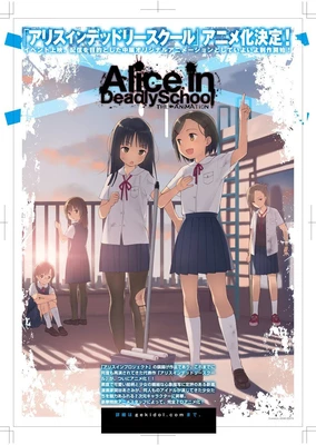 Alice in Deadly School - 番组百科
