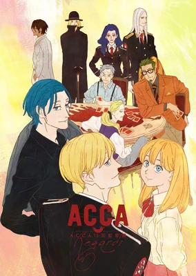 ACCA13区监察课 - 番组百科